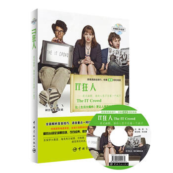 【京送自营同仓发货】IT狂人 英式幽默，谁的心里不住着一个疯子 李飞主编 中国宇航出版社