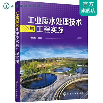 工业废水处理技术与工程实践