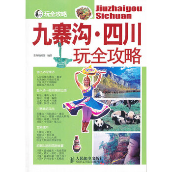 九寨沟 四川玩全攻略