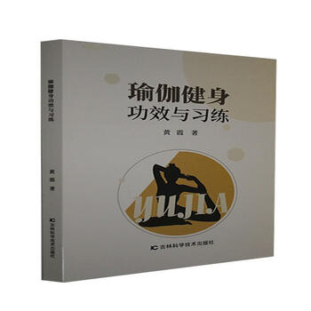 RT 瑜伽效与9787557877910 黄霞吉林科学技术出版社医学现货速发