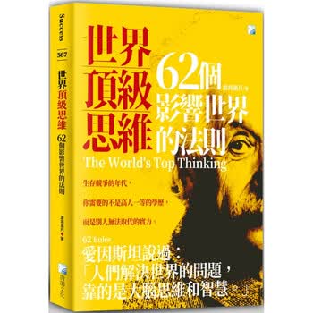 台版 世界思维 海鸽文化 沧海满月 思维定律自我成长沟通技巧心理励志书籍
