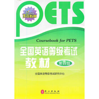 全国英语等级考试教材(第四级)