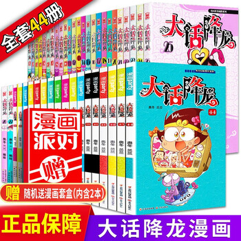 【分辑选购】大话降龙全套44册 奥冬兰兰搞笑幽默爆笑校园阿衰漫友系列漫画 11-20册（10本）
