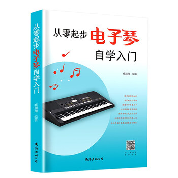 [正版图书]从零起步电子琴自学入门