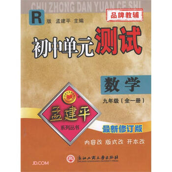 数学(9年级全1册R最新修订版)/初中单元测试