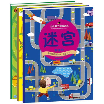 【60选5】正版 幼儿脑力挑战游戏书 玩转大迷宫全3册 3-4-5-6岁宝宝趣味走迷宫早教启蒙益智专