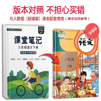 时光学课堂笔记下册上词语叠词语文时光学趣味控笔训练字帖小学生 彩印版 三年级下册