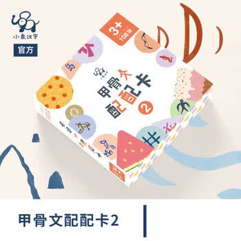 甲骨文配配卡 2
