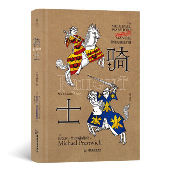 骑士 Micheal,Prestwich 广东旅游出版社 9787557026004