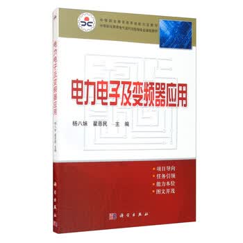 电力电子及变频器应用
