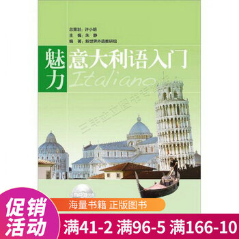 魅力意大利语入门