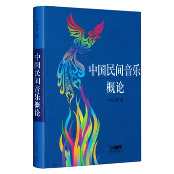 中国民间音乐概论(精)