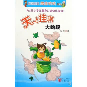 天上挂满大蛤蟆/校园幽默男生吹吹系列