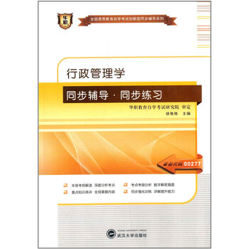 行政管理学