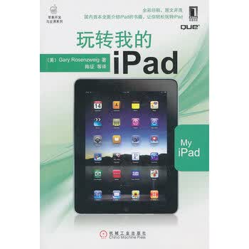 玩转我的iPad【正版图书】