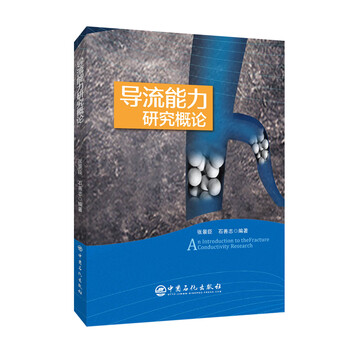 导流能力研究概论