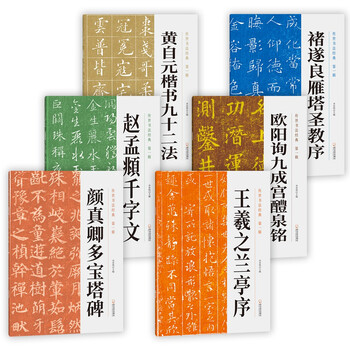 传世书法经典 第一辑（套装共6册）