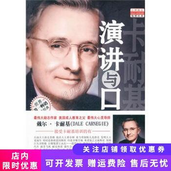 卡耐基演讲与口才