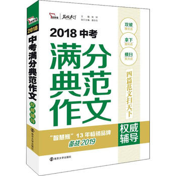 2018中考满分典范作文辅导