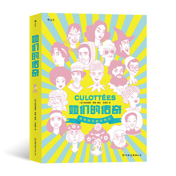 正版 她们的传奇 一部传奇女子图鉴大全 文学纪实 女性传记 后浪漫漫画  后浪