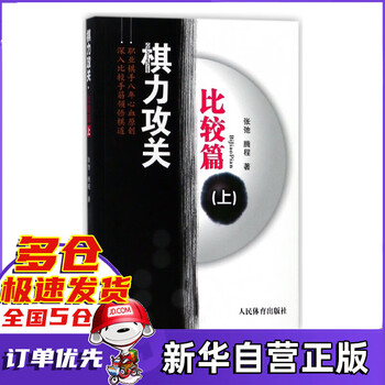 棋力攻关(比较篇上)