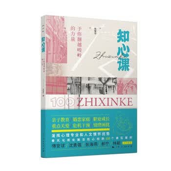 知心课 长安宁 编 上海人民出版社