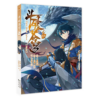 【可选单本】斗破苍穹漫画版全套更新至第61册天蚕土豆 原著 知音漫客连载玄幻小说漫画实体书 第57册