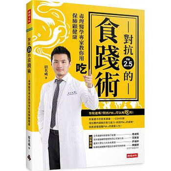 对抗PM2.5的食践术毒理医学专家教你用吃保肺顾健康 时报