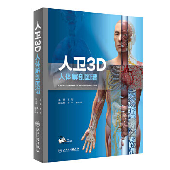 [正版图书] 人卫3D人体解剖图谱 王凡 人民卫生出版社 9787117279246