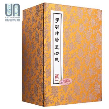 营造法式 彩印本 8册套装 港台原版 李诫 联经出版 古籍线装