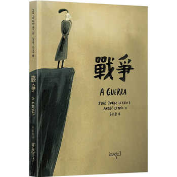 预售 何塞?豪尔赫?莱特里亚 战争 大块文化