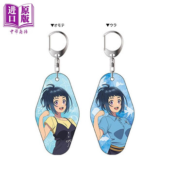 塑料挂饰 两面印亚克力 白沙的水族馆 照屋月美 日版原版动漫周边