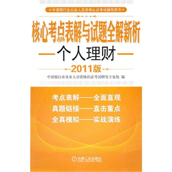 个人理财