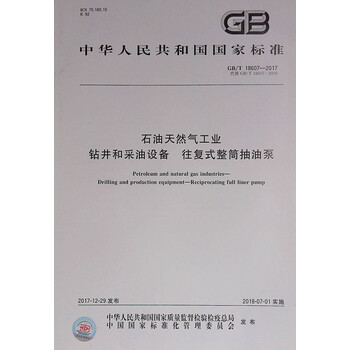 GB/T 18607-2017石油天然气工业 钻井和采油设备 往复式整筒抽油泵