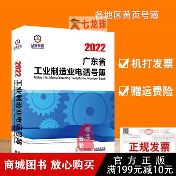 2022广东省工业制造业电话号簿-