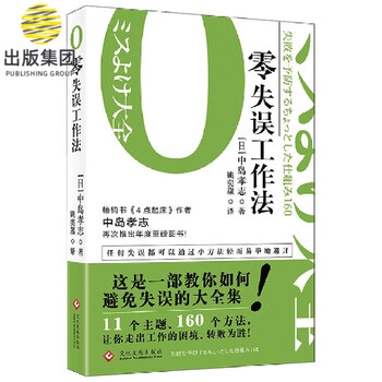 零失误工作法