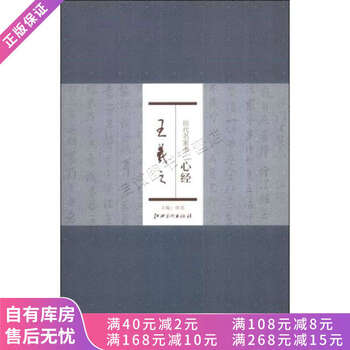 历代名家书心经王羲之