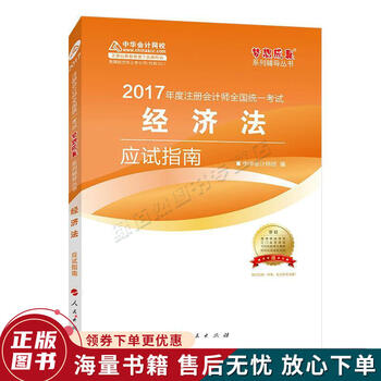 2017注会教材