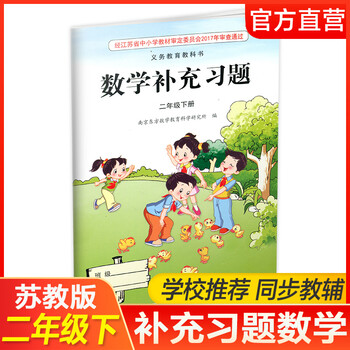 补充习题 小学数学二年级下册 2下 课标苏教版 无答案 小学同步教辅教材配套用书