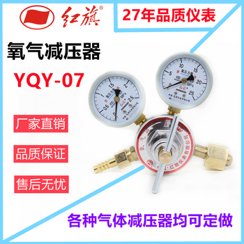 红旗仪表氧气减压器YQY-07乙炔氮气表调节器加热压力表黄铜减压阀 YQQ-09【图片 价格 品牌 报价】-京东