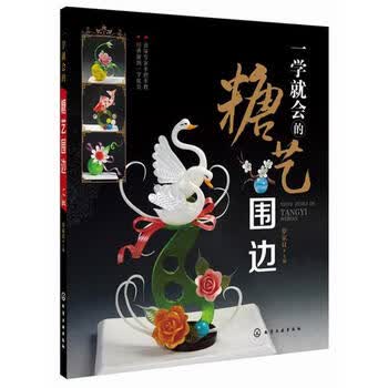 一学就会的糖艺围边