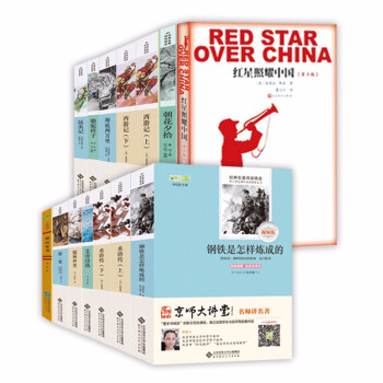 骆驼祥子海底两万里傅雷家书钢铁是怎样炼成的简爱儒林外史等 初中生七八九年级必读课外名著 全套12册
