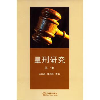 量刑研究