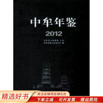 中牟年鉴2012
