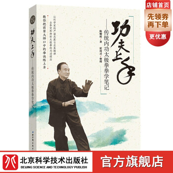 功夫上手—传统内功太极拳拳学笔记