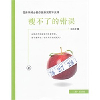 瘦不了的错误