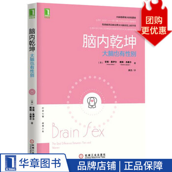 现货包邮 脑内乾坤：大脑也有性别[图书]8081303