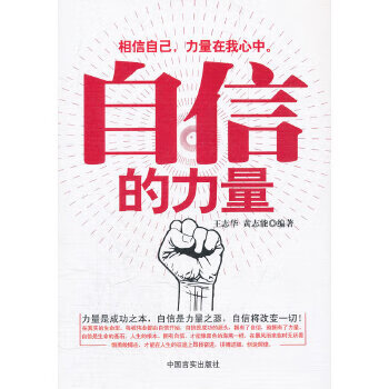 自信的力量【正版图书】