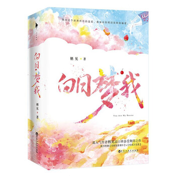 白日梦我 定制版