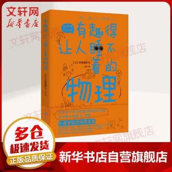 有趣得让人睡不着的物理